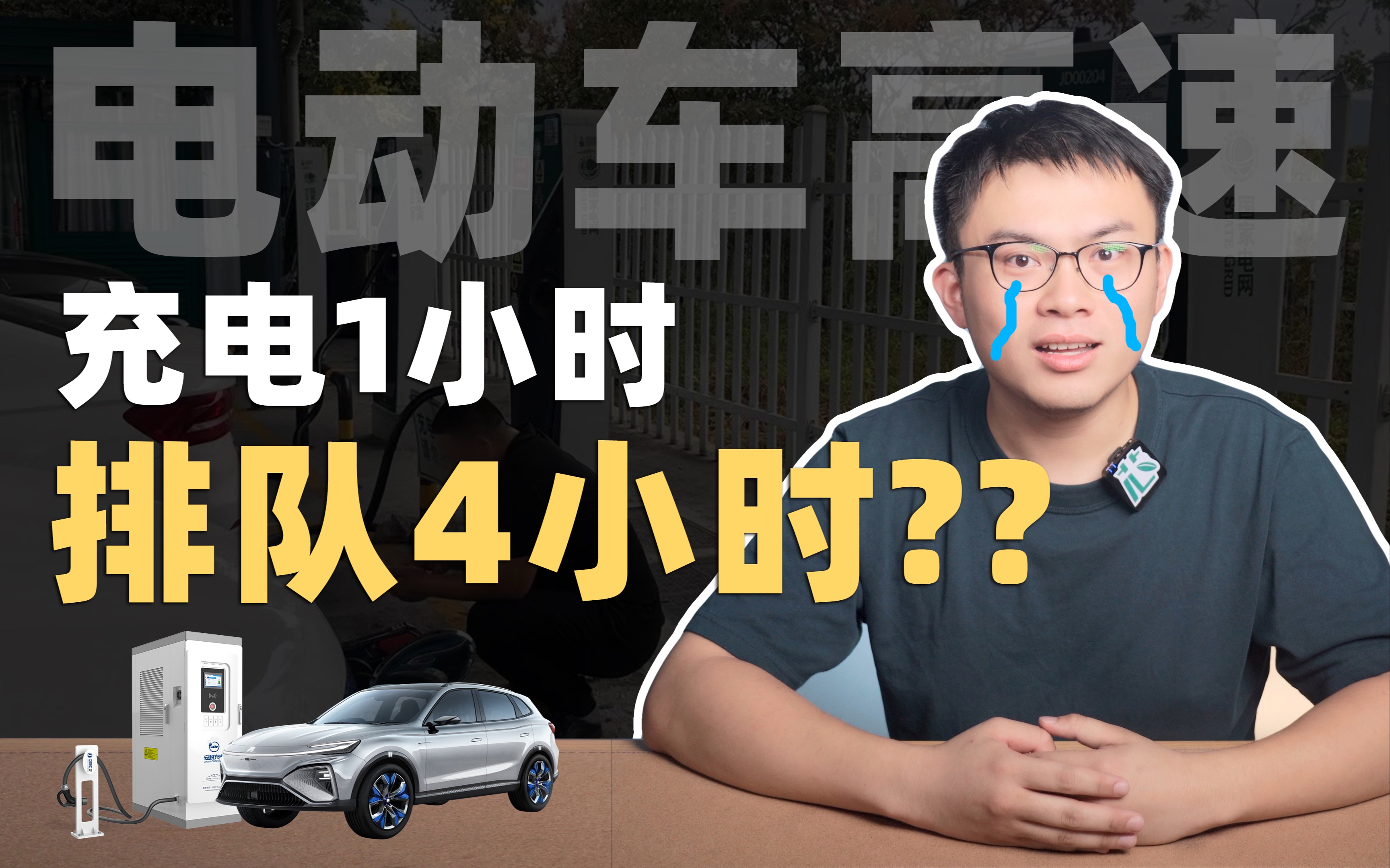 电动车真的没法跑长途!?每逢长假充电难,是什么原因造成,会有解决...
