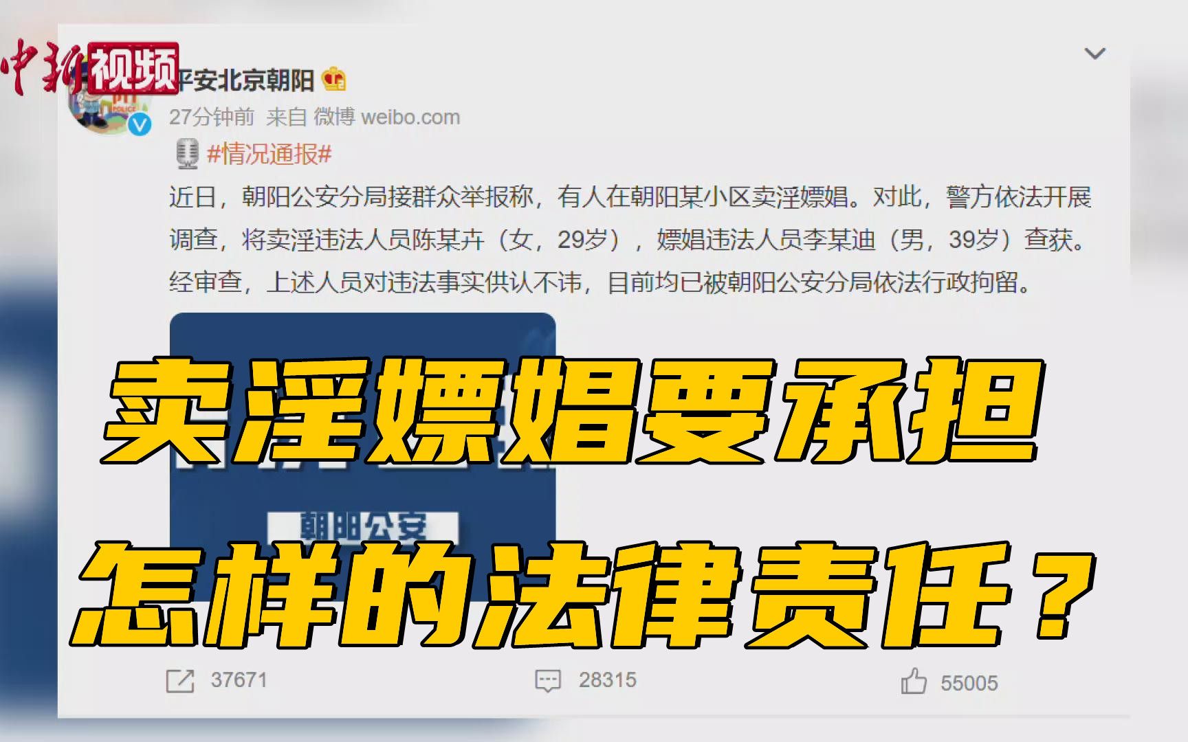 卖淫、嫖娼需要承担怎样的法律责任?