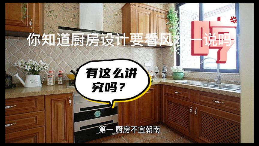 厨房位置设计有玄机,这几条可以买房时参考