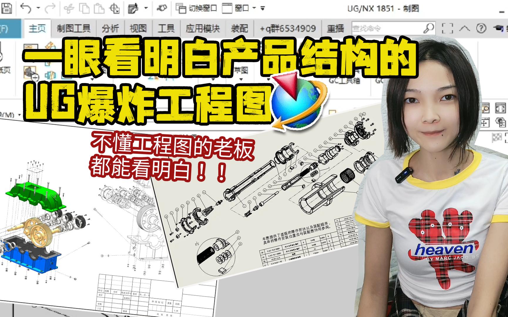 很多新手小白想了解的UG爆炸工程图,1分钟教会你!