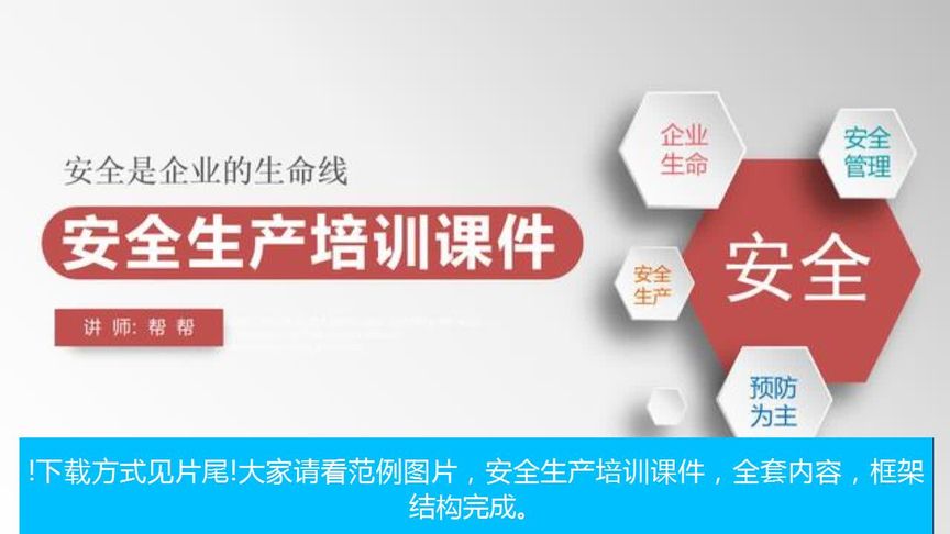 安全生产培训课件,员工安全培训高效率PPT,无需手动设计直接用