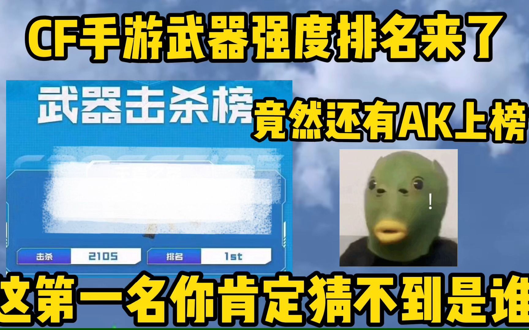 最新CF手游武器强度排名来了,第一名竟然不是81式?有点意外啊