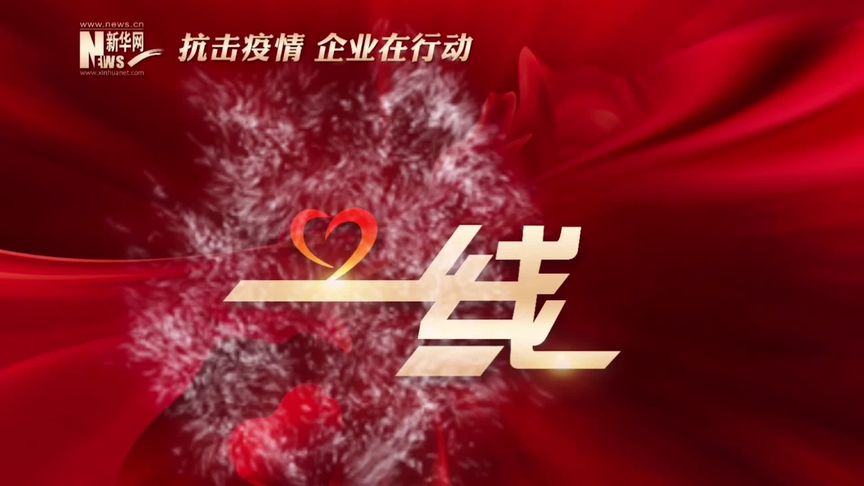 九州通“四保原则”保障医药物资供应