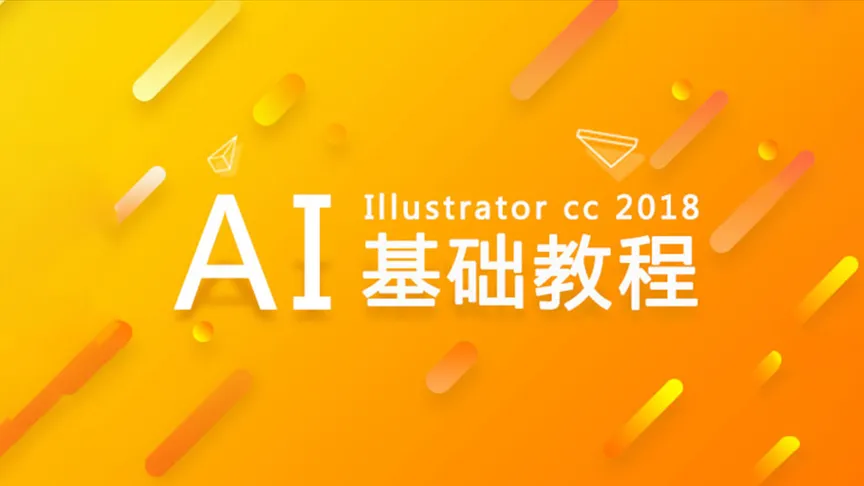 AI教程1.3 Ai 打开、关闭、批量修改文档
