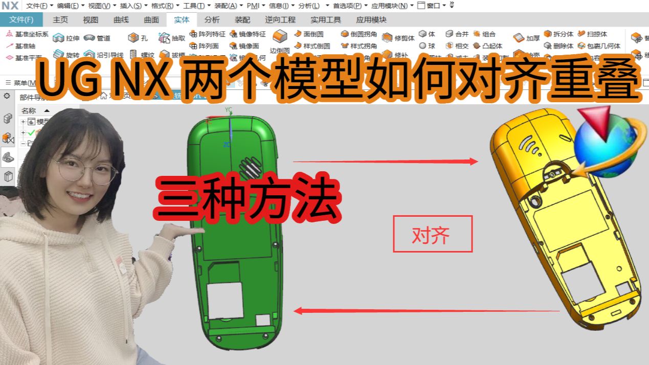 UG两模型如何快速对齐,这三种方法可要记好了