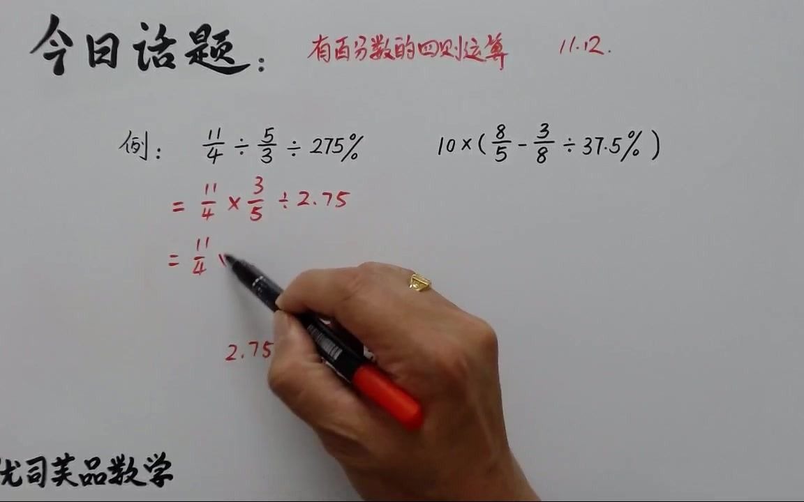 2020六年级数学上册考点:有百分数的四则运算,优司芙品数学