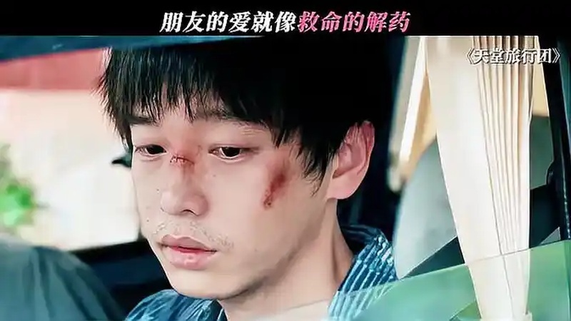 天堂旅行团:以前你罩着我,现在我罩着你