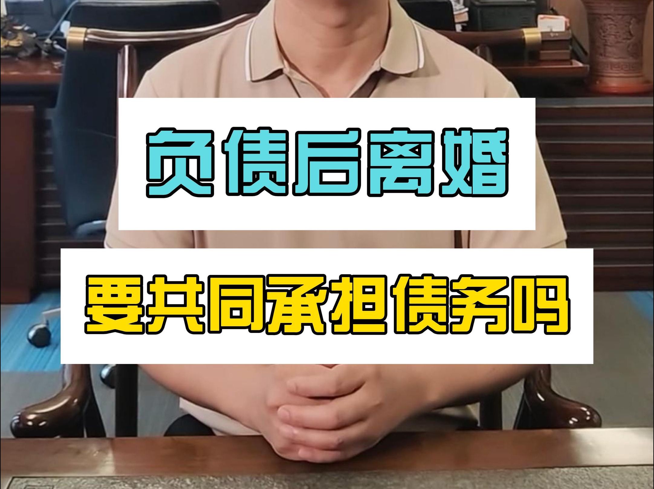 负债后离婚要共同承担债务吗?