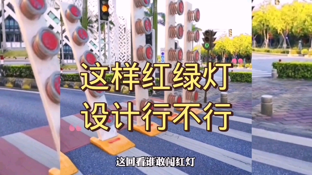 这样去设计红绿灯行不行