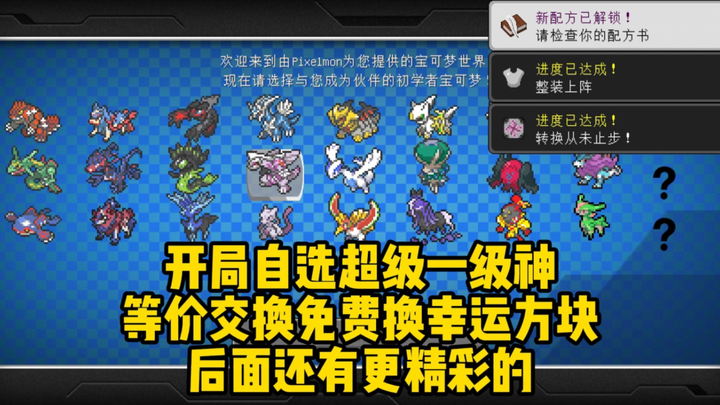开局自选超级神兽 等级交换宝可梦 还送定制宝可梦 幸运方块免费兑换
