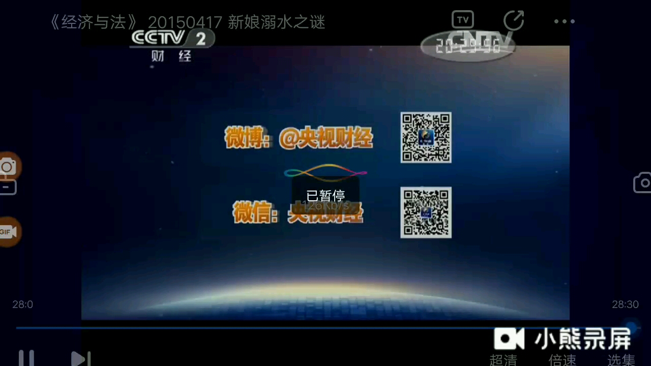 ...停播)不完整ED+5秒版权页+央视财经微博微信+10秒宣传片(20150417)