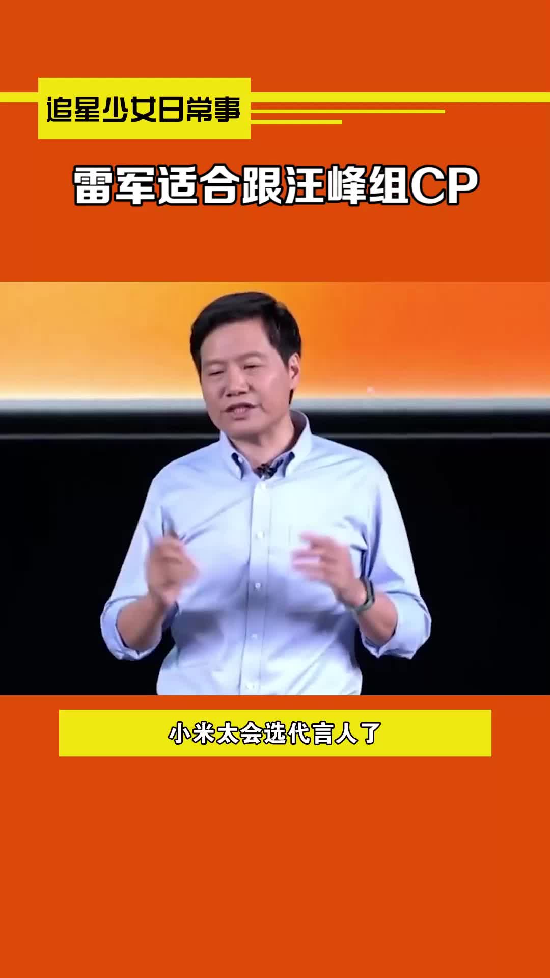 #雷军汪峰CP感 小米连踩3个雷之后,新的代言人终于选对了,苏炳添...