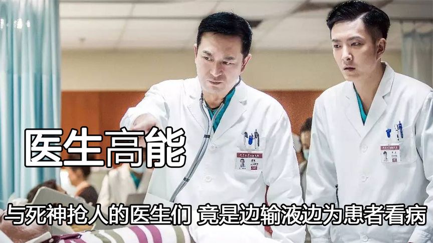 医生救人的高能时刻,边输液边为患者看病,更是含泪抢救发病旅客