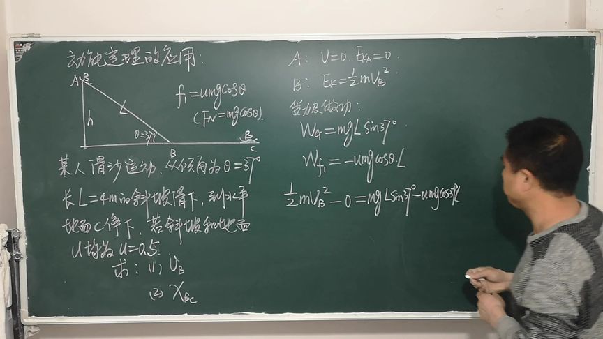 28动能定理的应用入门2