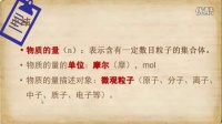 物质的量及其单位摩尔