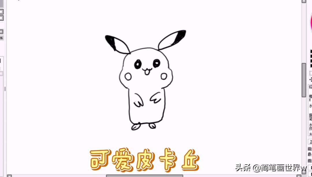 简笔画动漫,皮卡丘,可爱。#简笔画# @头条号 [呲牙][呲牙]