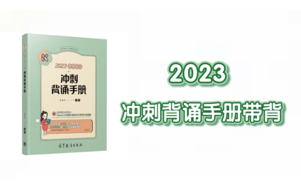 2023腿姐冲刺背诵手册带背——第四章 劳动价值论