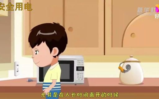 小学生用电安全教育
