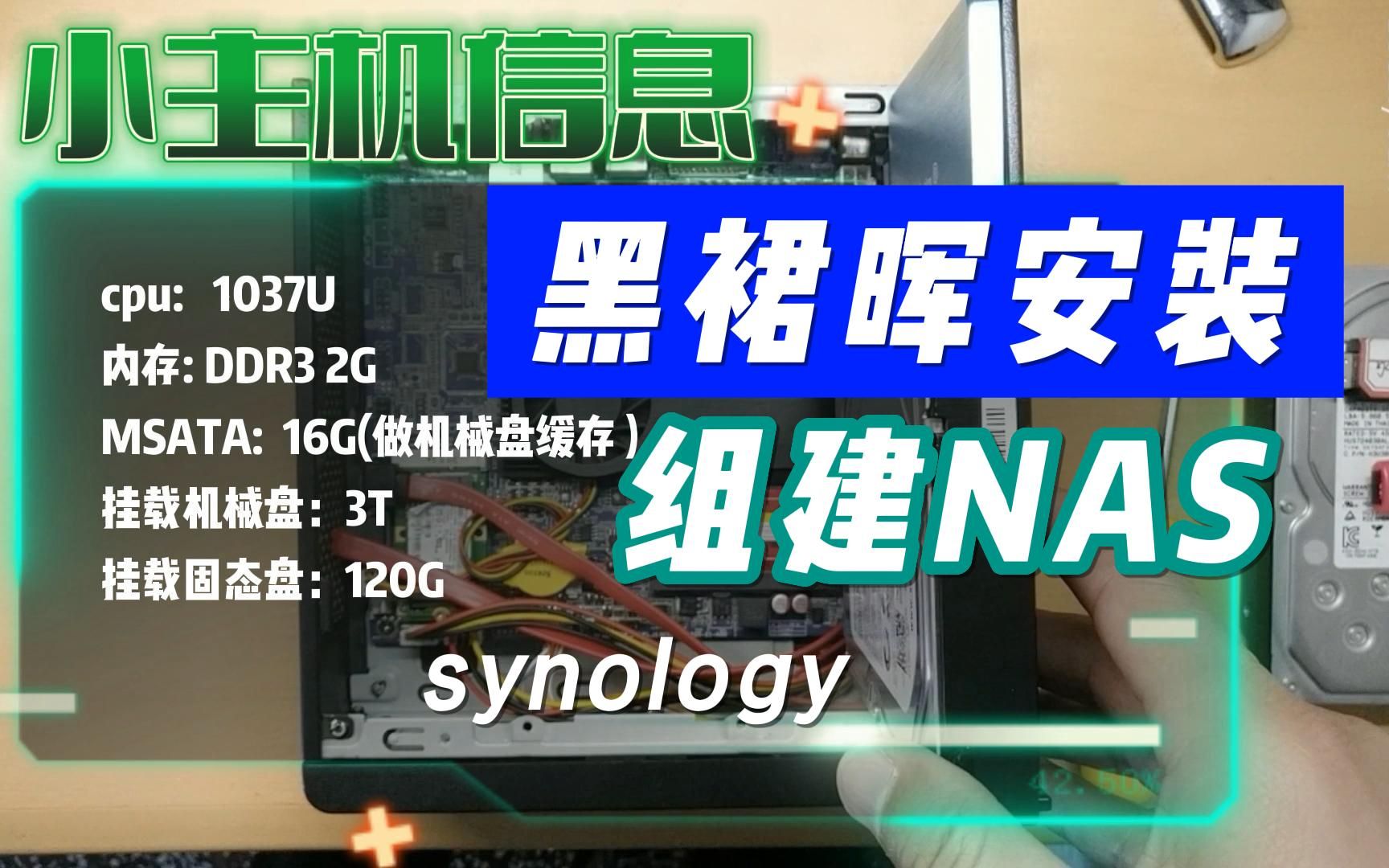 利用闲置电脑一步一步教你安装黑裙晖组建自己的NAS