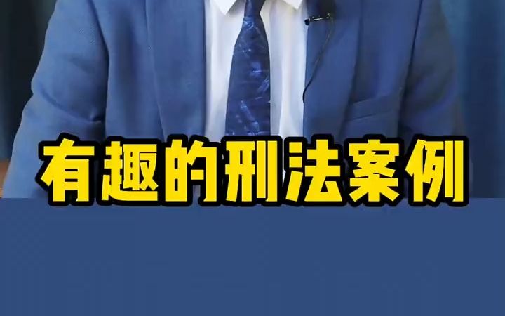 【法律常识】有趣的刑法案例:男子自杀跳楼经过9楼时,被窗户射出的...