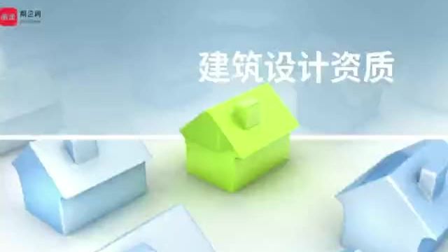 #建筑设计资质 你了解什么是建筑设计资质吗?