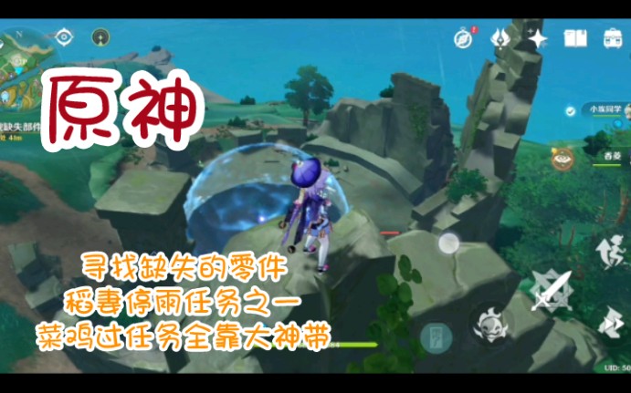 原神 稻妻停雨任务之一 寻找缺失的零件 太难搞了。请来一个大神教我...