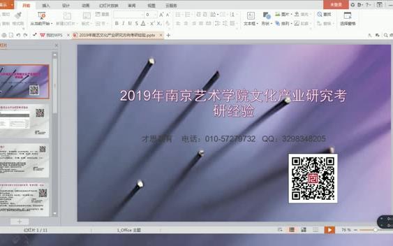 2019年南京艺术学院文化产业研究考研考试科目