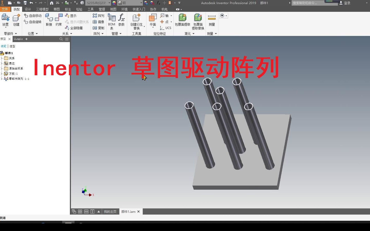Inventor草图驱动阵列
