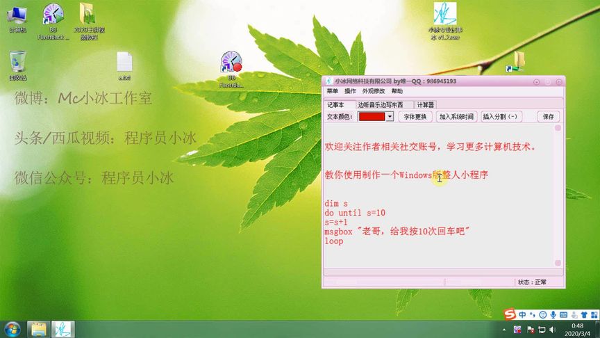 两分钟学会利用visual basic制作一个整人小程序 windows系统