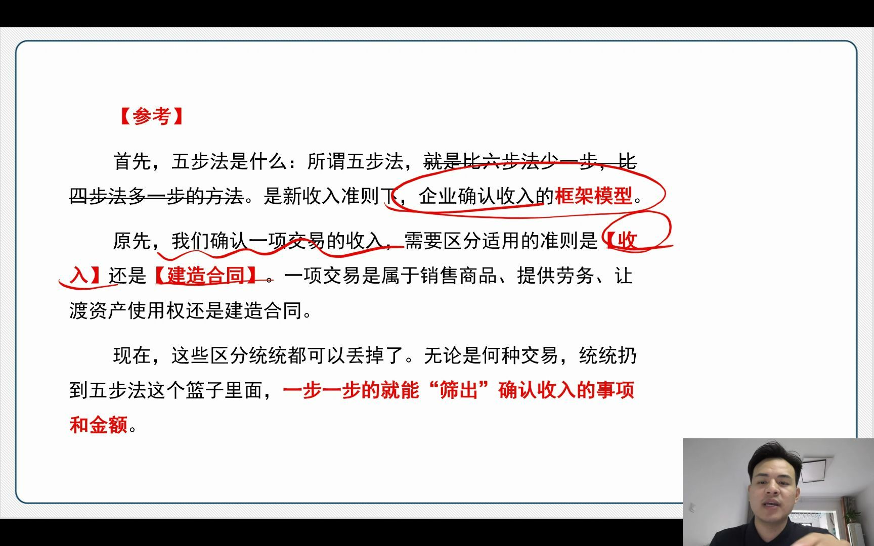 23年注会会计、中级实务抢先学——收入确认的“五步法”