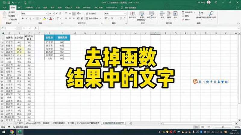 去掉函数结果中的文字