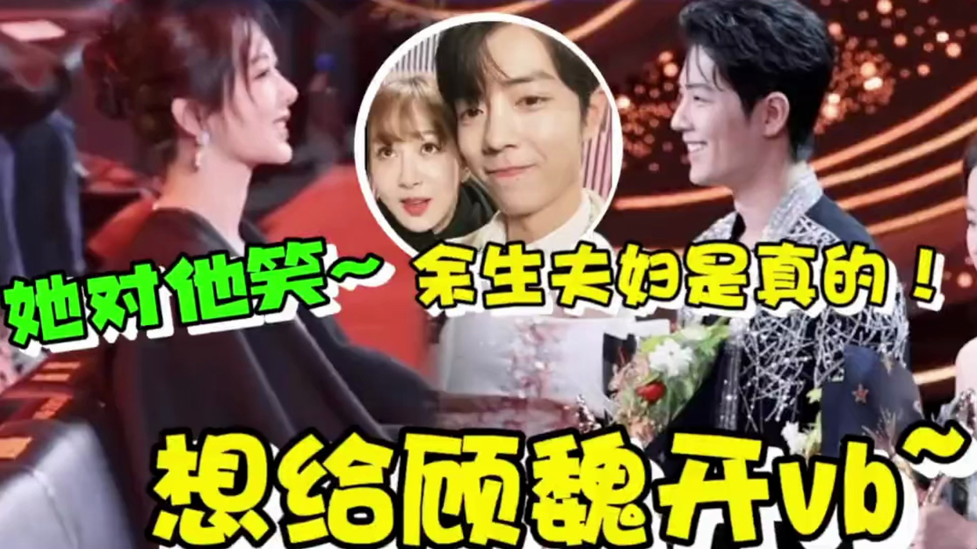 杨紫对肖战有多特别?注意肖战临时改的一句词,余生夫妇撒糖啦!