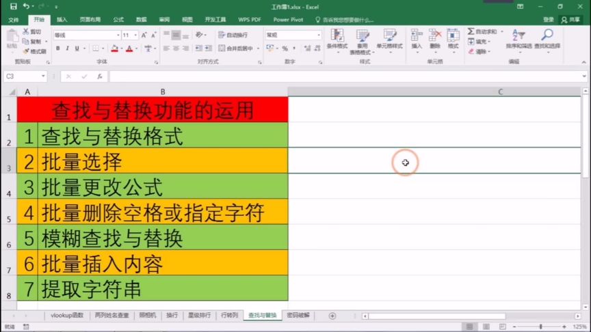 查找与替换功能你真的会用吗?巧用这几种方法,告别复杂的函数
