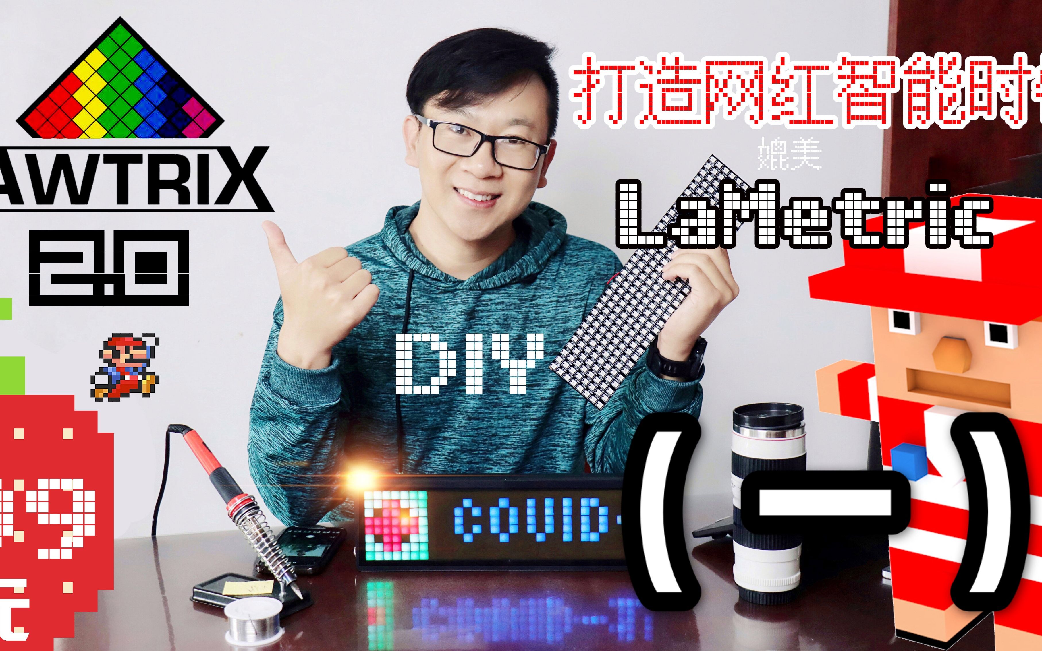 ...站粉丝显示器 计数器AWTRIX2.0网红像素智能时钟 制作过程 经验分享