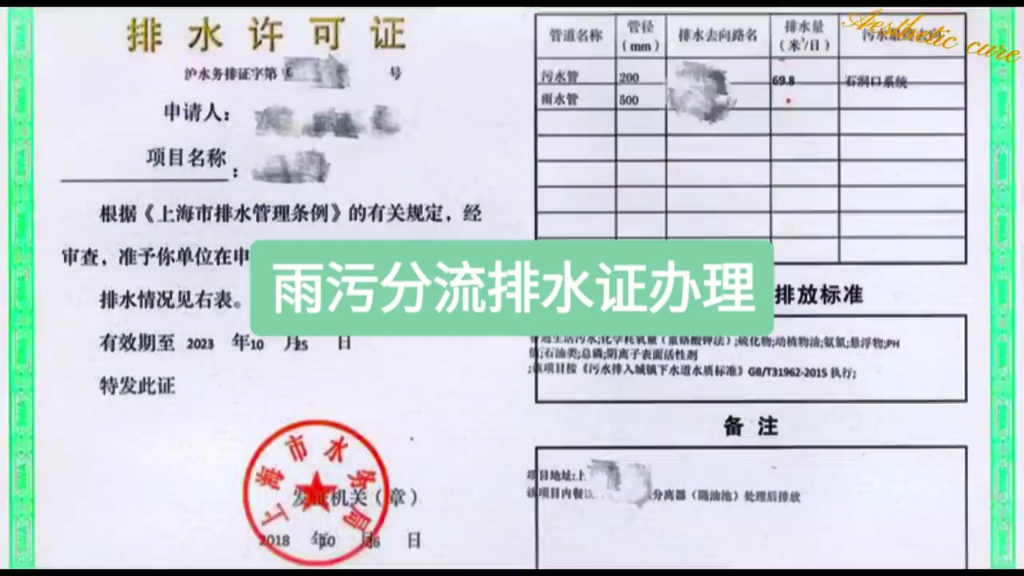 上海雨污分流排水证代办怎么收费