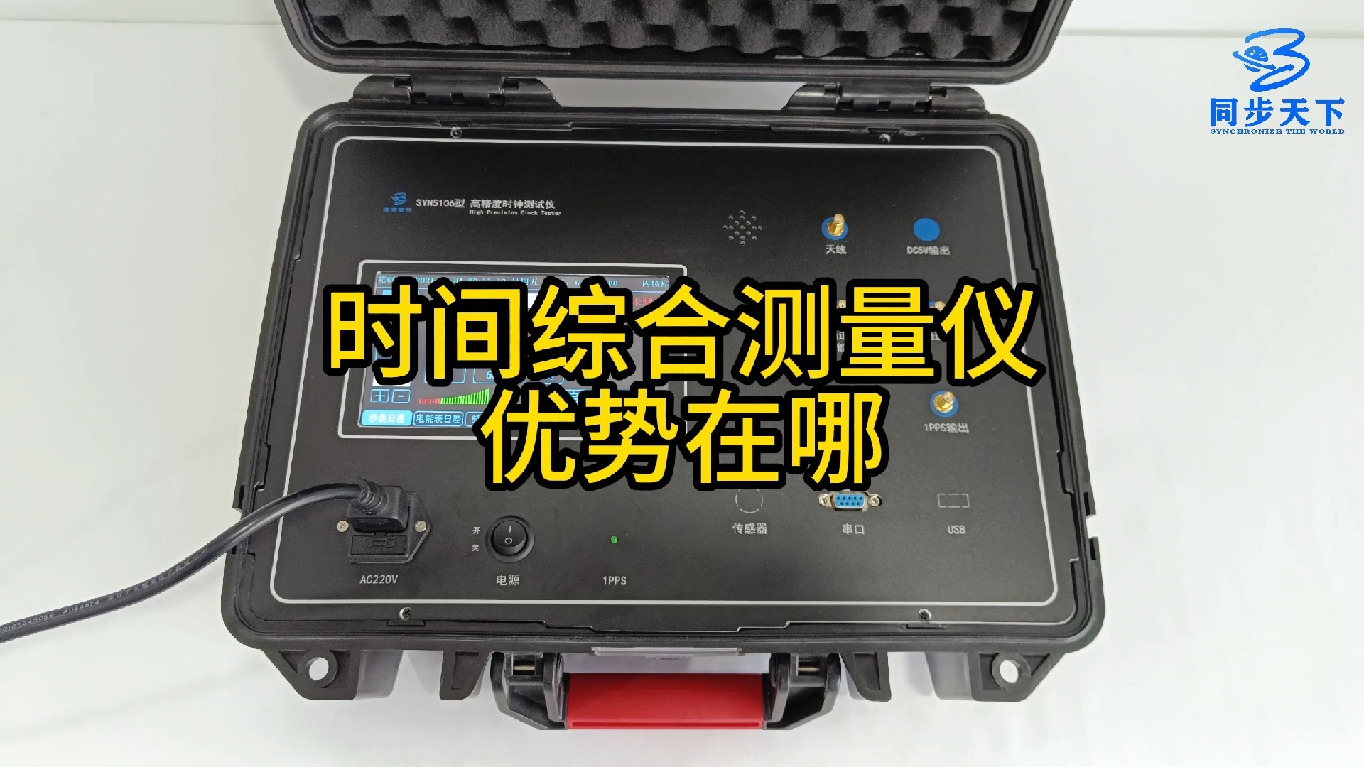 时间频率综合测量仪优势在哪