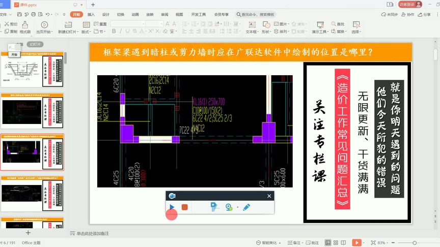 框架梁遇到暗柱或剪力墙时应在广联达软件中绘制的位置是哪里?