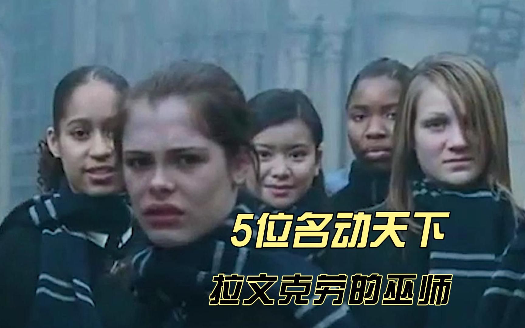 【哈利波特】5位拉文克劳出身的巫师,他们天赋异禀,成为传奇