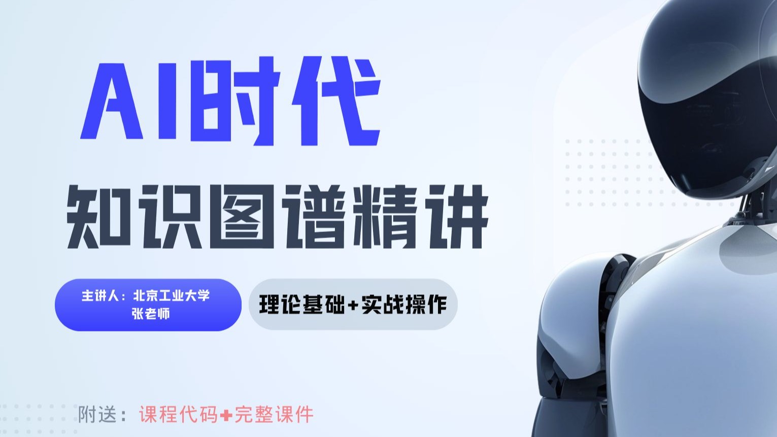 【知识图谱理论与实战】第八章——知识图谱的运用(知识库+推荐系统)