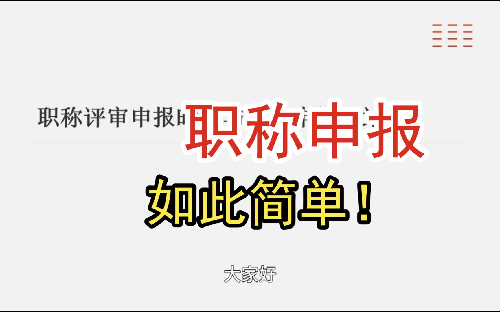 安徽省职称评审申报时间与职称申报网站