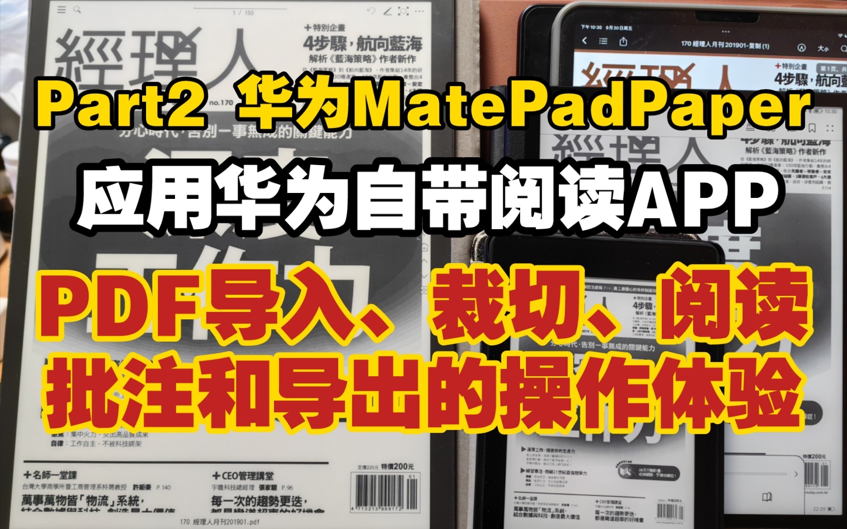 【华为MPP-阅读-PDF功能】Part2 华为matepadpaper 应用自带华为...