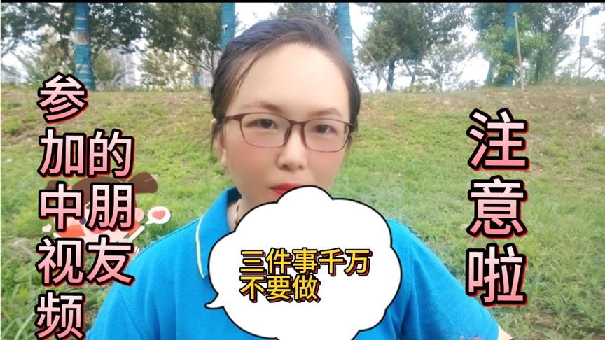参加中视频计划的小伙伴们,这三件事不要再做了,否则追悔莫及!