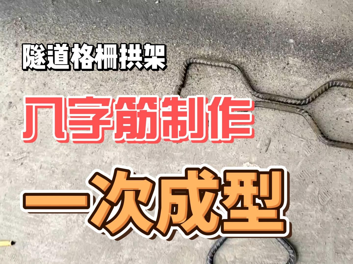 【豫龙】隧道全自动八字筋加工机 数控八字筋弯箍机 8字结生产流程