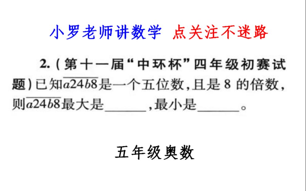 中环杯竞赛题,能被8整除的数有什么特征?难住大学生