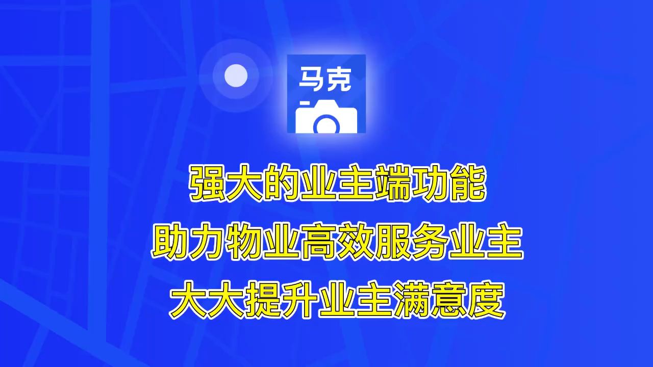 物业必备:业主端小程序,扫码即用,实时账单,缴费方便,账单、物业工作...
