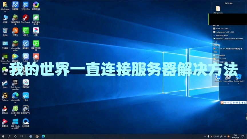 我的世界一只连接服务器解决方法