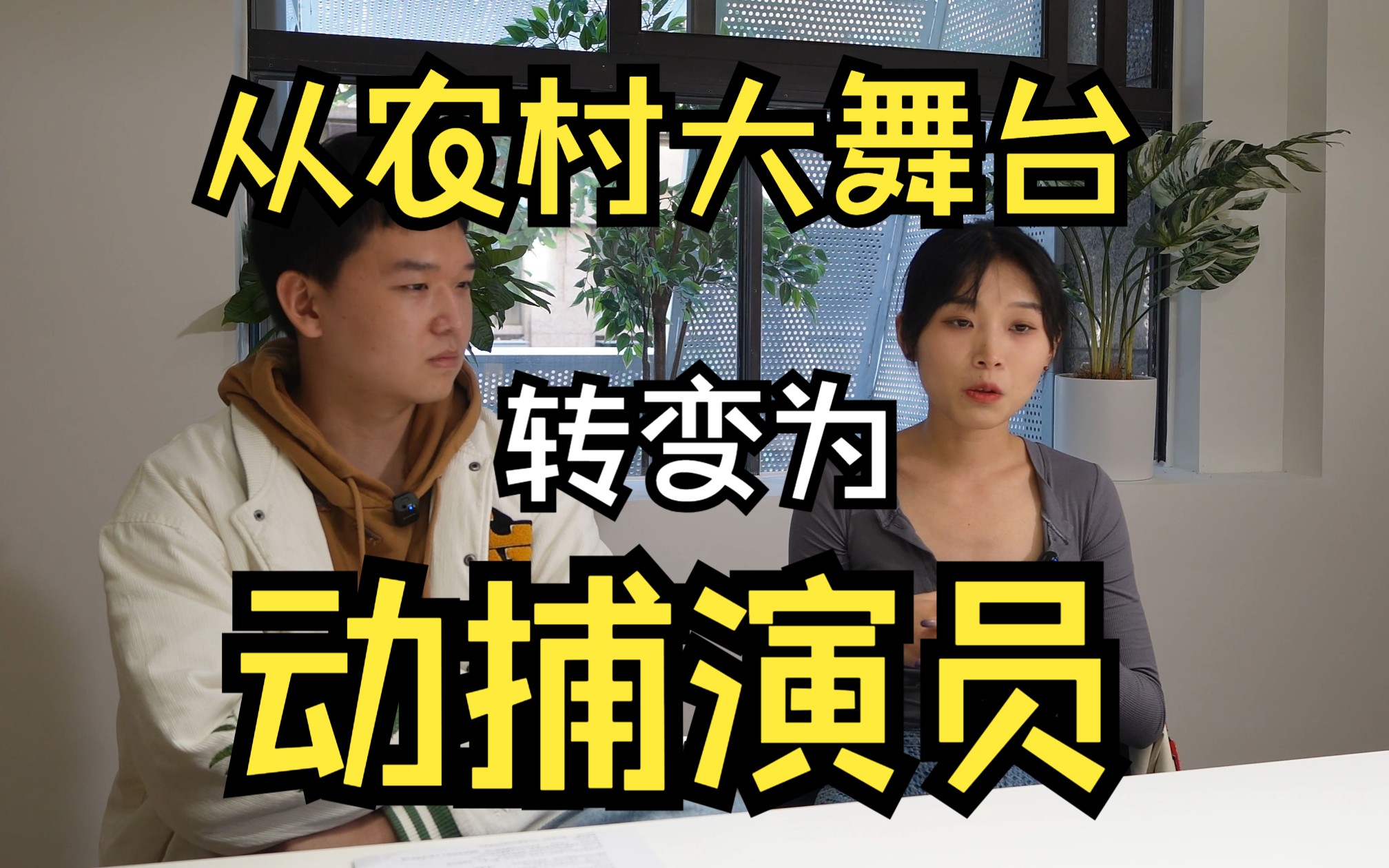 与玩家距离最近的角色,国内的动捕演员正在经历什么?