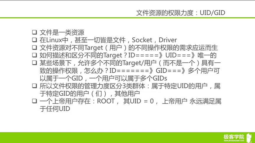 2.进程和文件的UID-GID(一)_-《Android_1