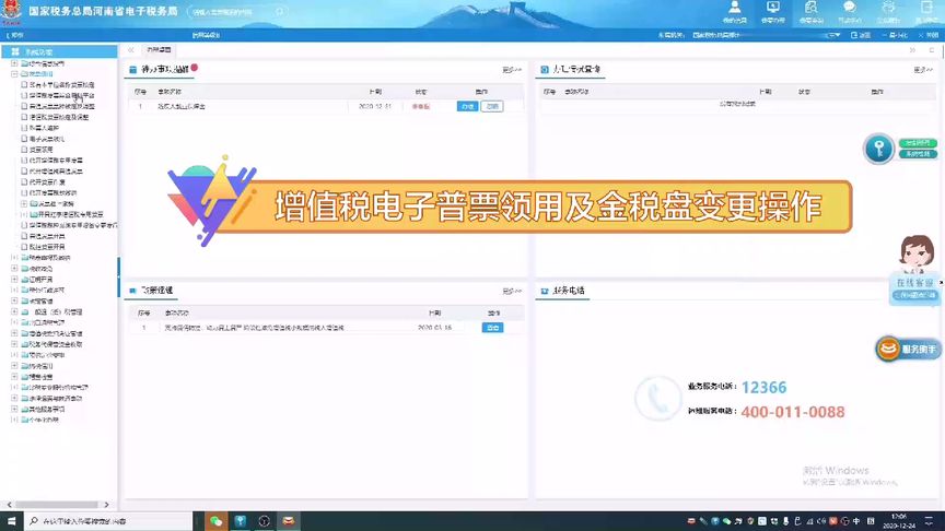 增值税电子普票领用及金税盘变更发行