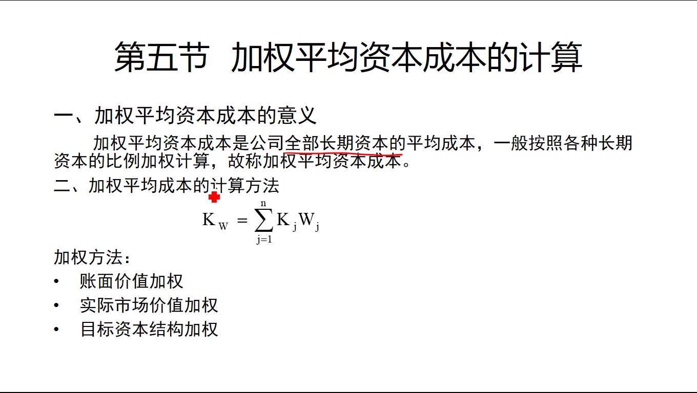 财务管理学041106